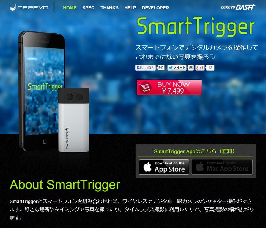 CEREVOからデジタル一眼カメラ向けリモートシャッターSmartTrigger販売開始：メールのプロの独り言